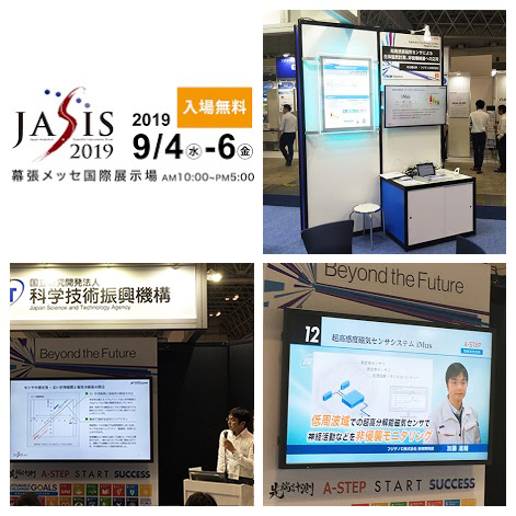 JASIS 2019【9/4～9/6】の様子をお伝えします。 | フジデノロ株式会社